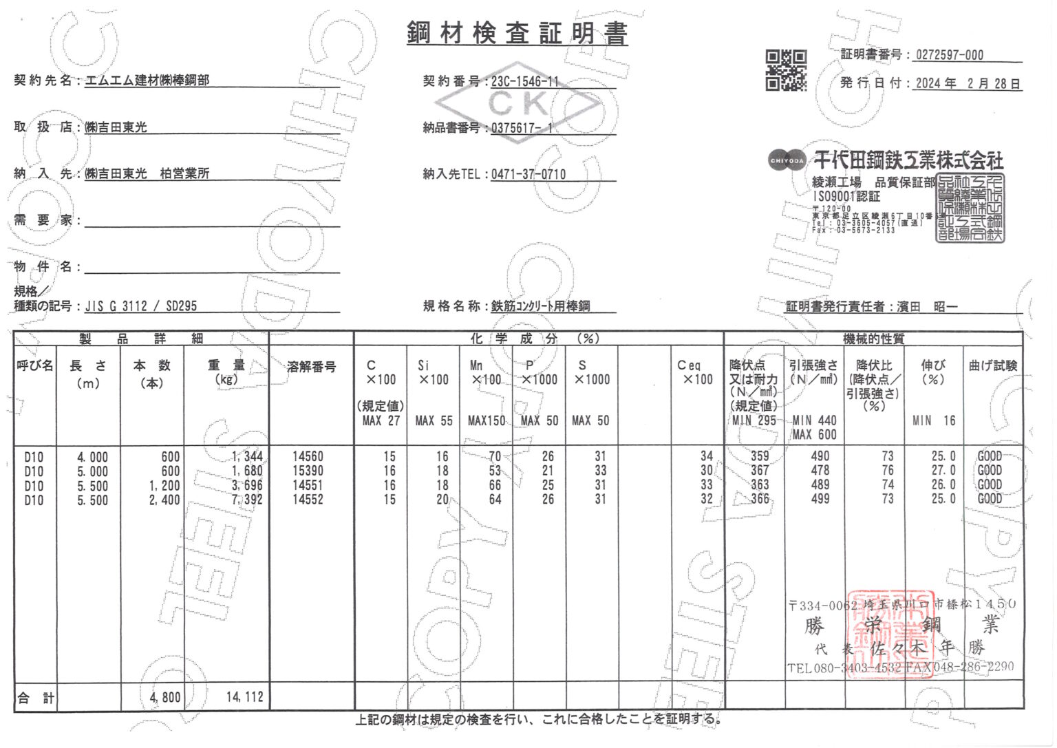 ミルシートは鋼材の品質を保証する唯一の書類です。 | 練馬・板橋で注文住宅ならアセットフォー