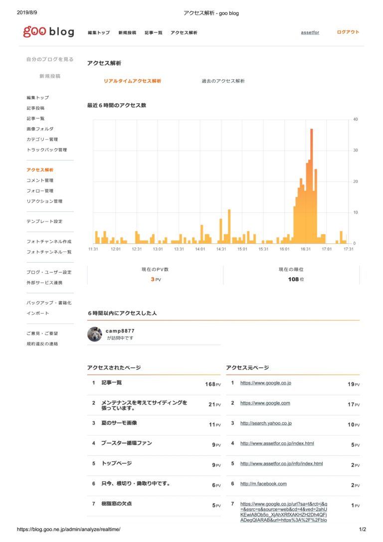 弊社も以前お世話になっていた『goo blog』のサービスが2025年11月18日をもって終了するそうです。 | 練馬・板橋で注文住宅なら ...